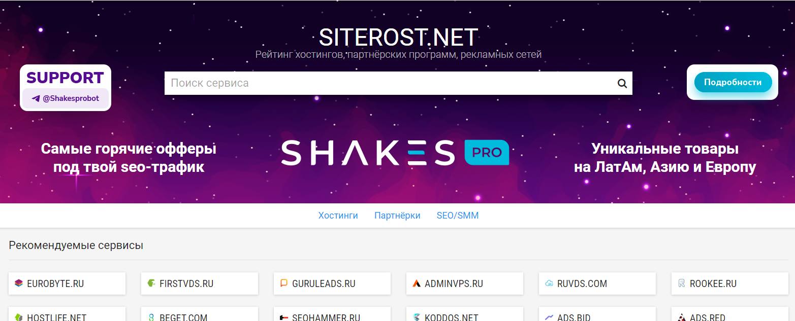 Siterost — каталог веб-ресурсов для вебмастеров и оптимизаторов ️ TVCenter.ru